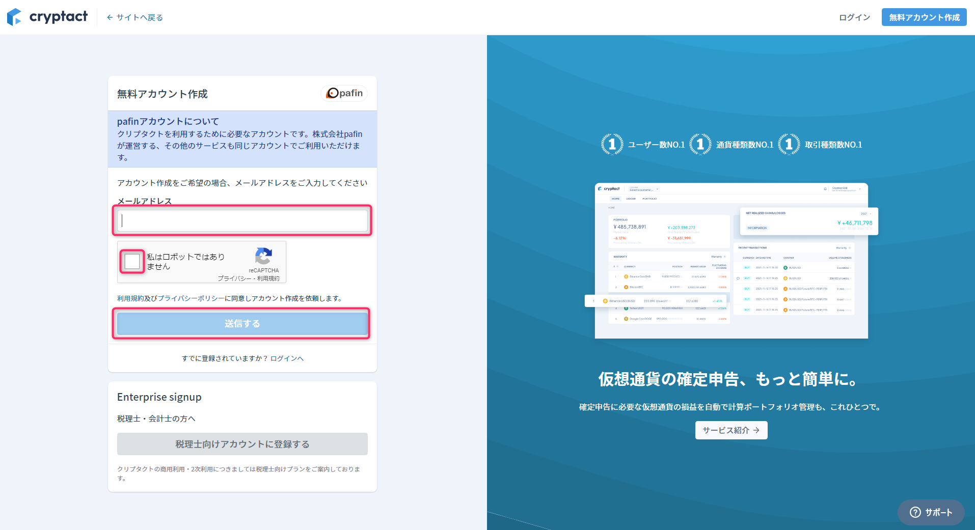 クリプタクト(cryptact)の評判・口コミ！仮想通貨の確定申告で損益計算するなら必見 | 暗号資産ゆっくり大学